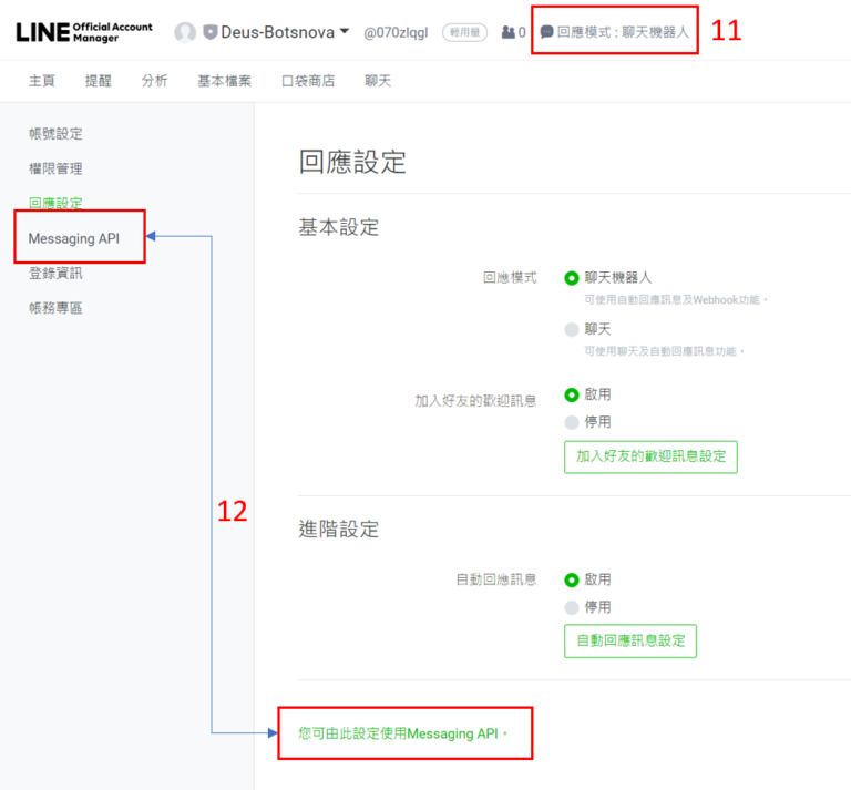 LINE 2.0 官方帳號申請 + Botsnova 系統綁定流程 – Botsnova