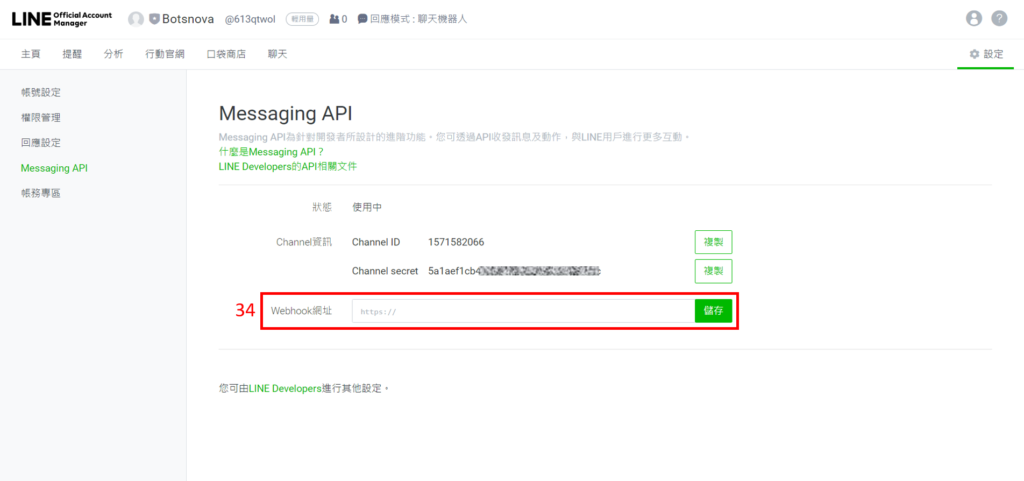 LINE 2.0 官方帳號申請 + Botsnova 系統綁定流程 - Botsnova