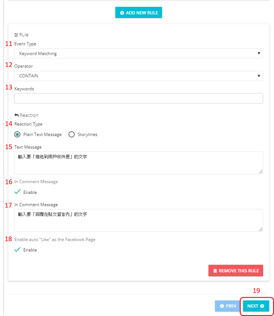 【Botsnova】系統內的 Private Replies 設定 - Botsnova