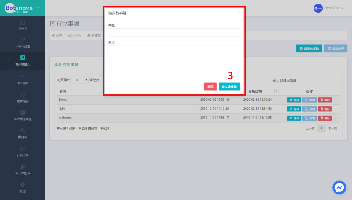 Botsnova for LINE - 建立故事線 - Botsnova