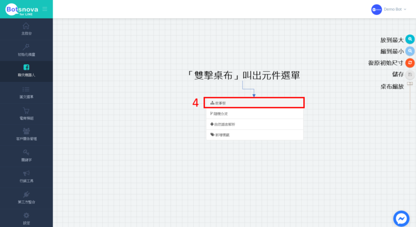 Botsnova for LINE - 建立故事線 - Botsnova