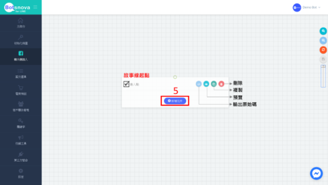 Botsnova for LINE – 建立故事線