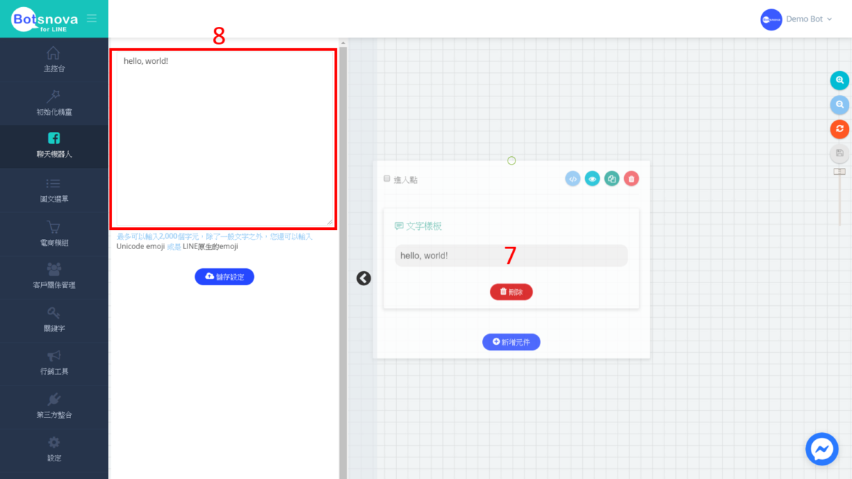 Botsnova for LINE - 建立故事線 - Botsnova