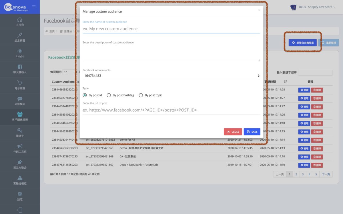 【Botsnova新功能】 - Facebook 自定義受眾系統名單管理 - Botsnova