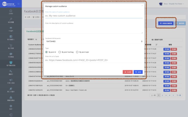 【Botsnova新功能】 - Facebook 自定義受眾系統名單管理 - Botsnova