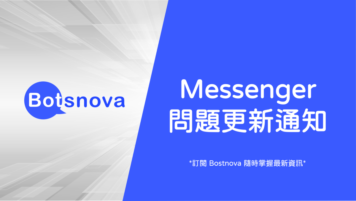 Quick Reply 不 Quick 了!? - Botsnova